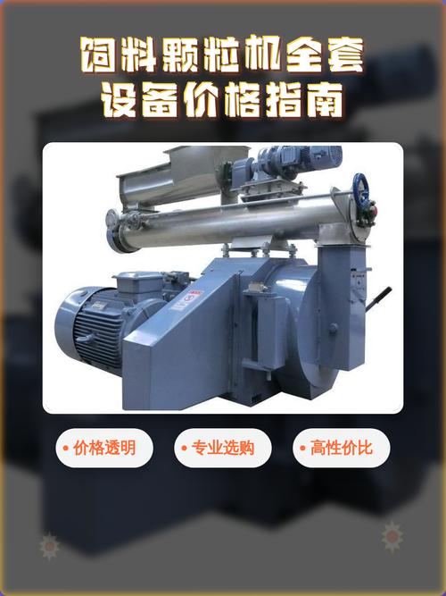 颗粒机全套设备价格图标