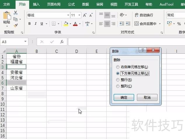 如何在excel中删除空白的表格图标