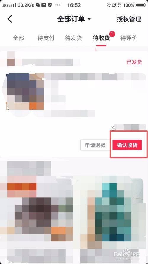 抖音签收后多久自动确认收货截图