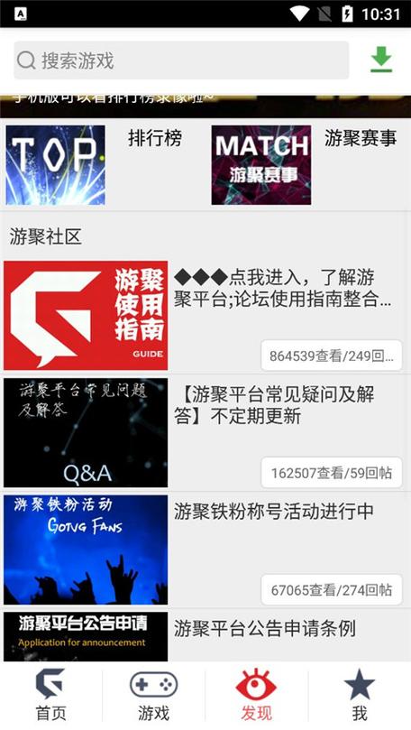 游聚游戏厅手机版截图