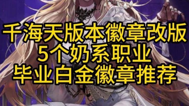DNF职业徽章推荐图标