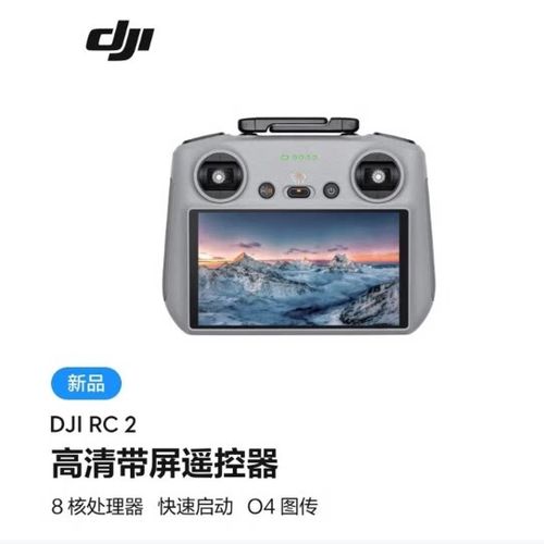 dji带屏遥控器图标