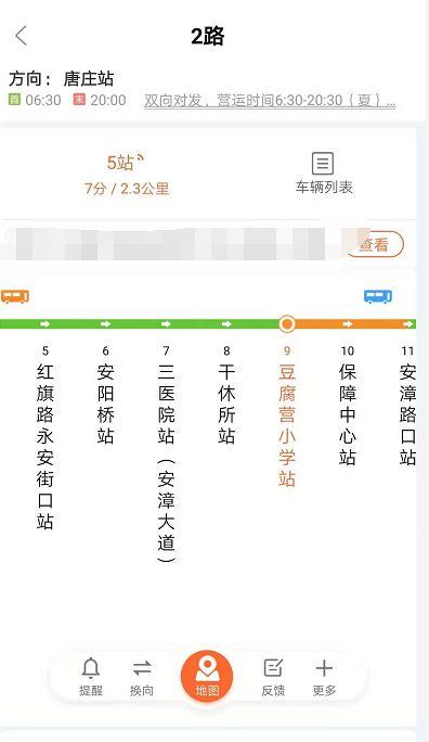 安阳公交app截图