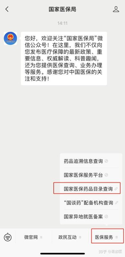 国家医保官网app下载图标