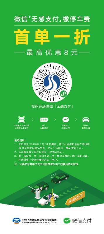 微信开通无感支付截图