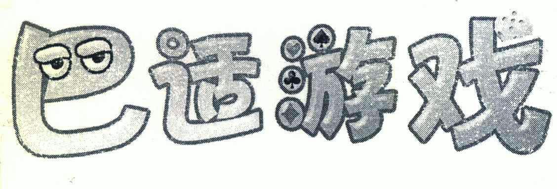 成都耍巴适游戏官网图标