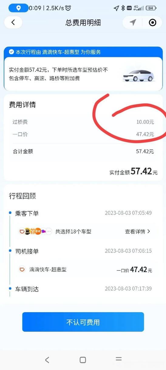 滴滴出行付款记录图标