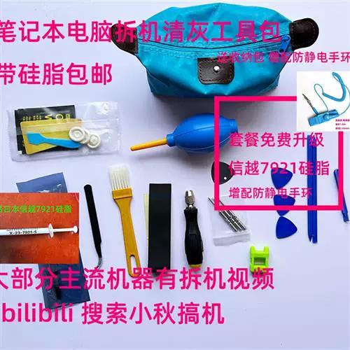 笔记本清灰换硅脂多少钱