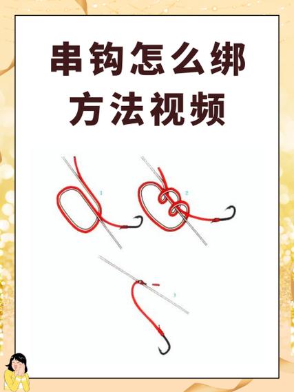 怎么栓鱼钩子线与主线图标