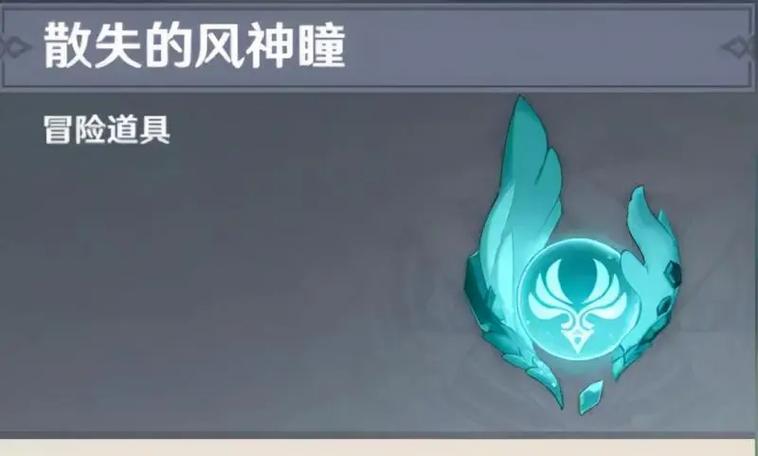 原神被风包围的风神瞳图标