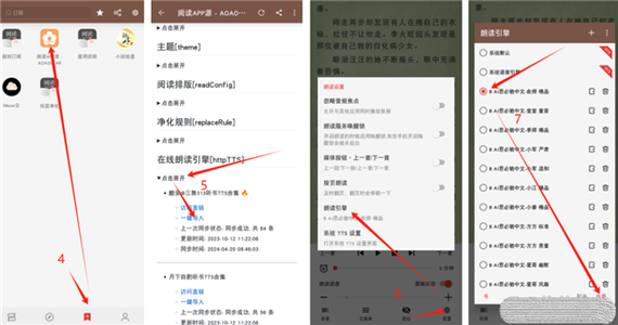 随选朗读设置截图