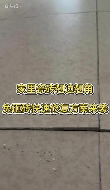 瓷砖鼓起来修复小窍门截图