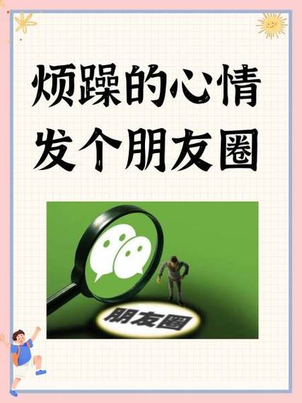 形容心情烦躁的粤语截图