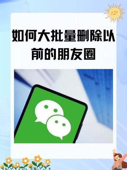 朋友圈内容怎么批量删除图标
