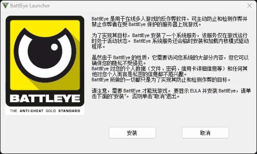 为什么弹出be反作弊截图