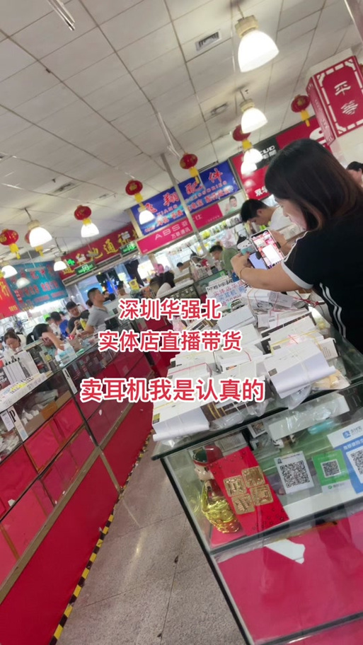 华强北耳机店截图
