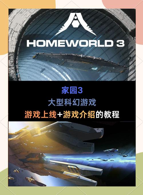汉化版家园3游戏介绍截图