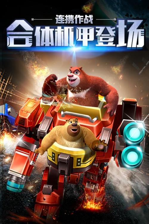 熊出没之机甲战神无限钻石版