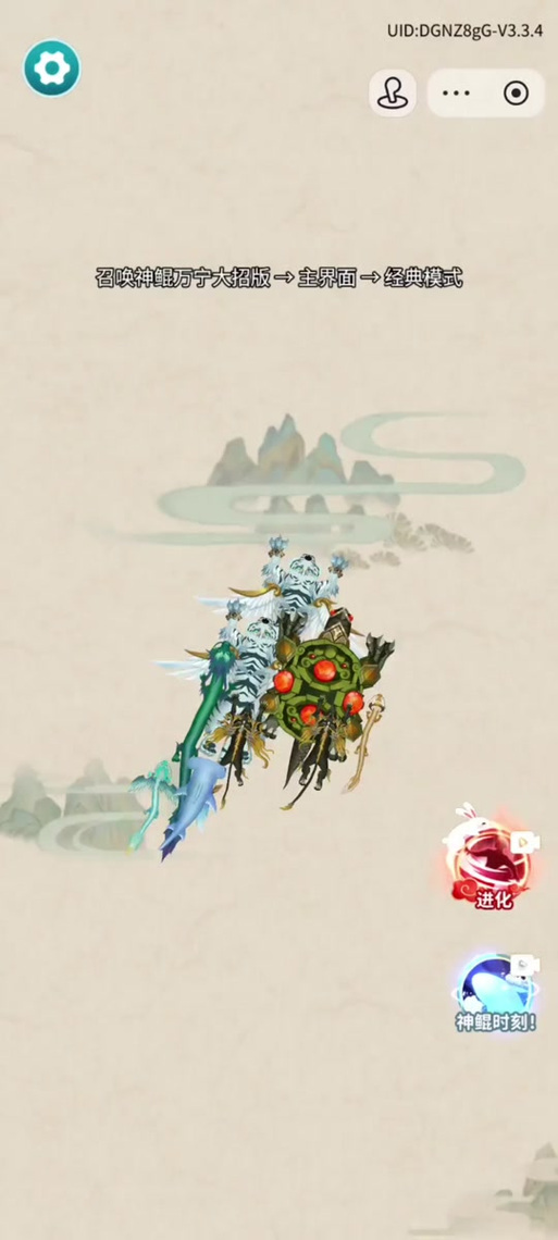 召唤神鲲(免广告)图标