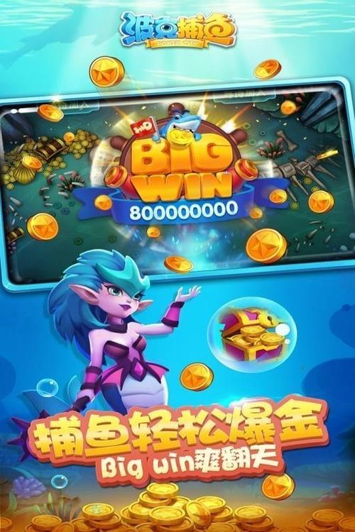 波克捕鱼经典版图标
