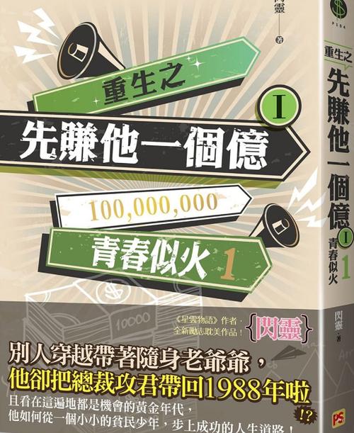 重生之赚它一个亿截图
