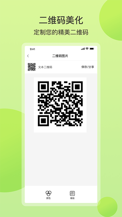 二维码原图怎么发送截图