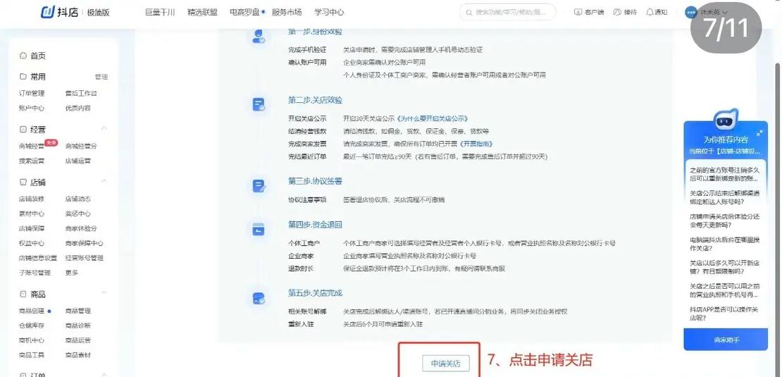 抖店子账号怎么解除图标