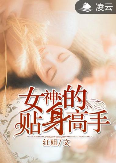 女神身边的贴身高手图标