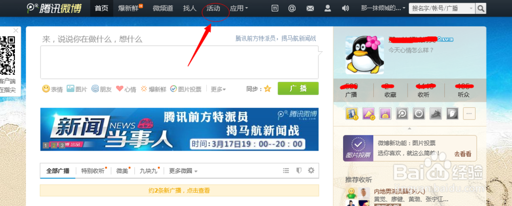 用qq登录微博qq好友看得到吗截图