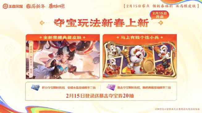 王者荣耀新年皮肤怎么领截图