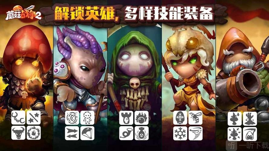 蘑菇战争2最强英雄截图