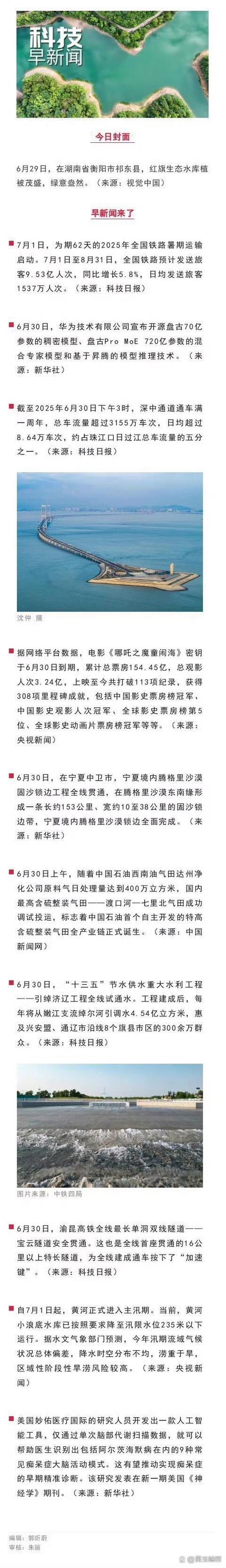 科技新闻摘抄2025截图