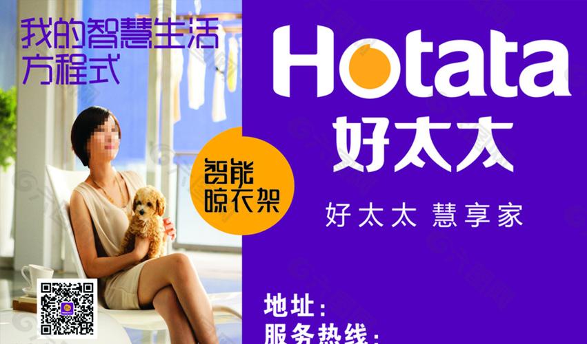 好太太宣传广告语截图