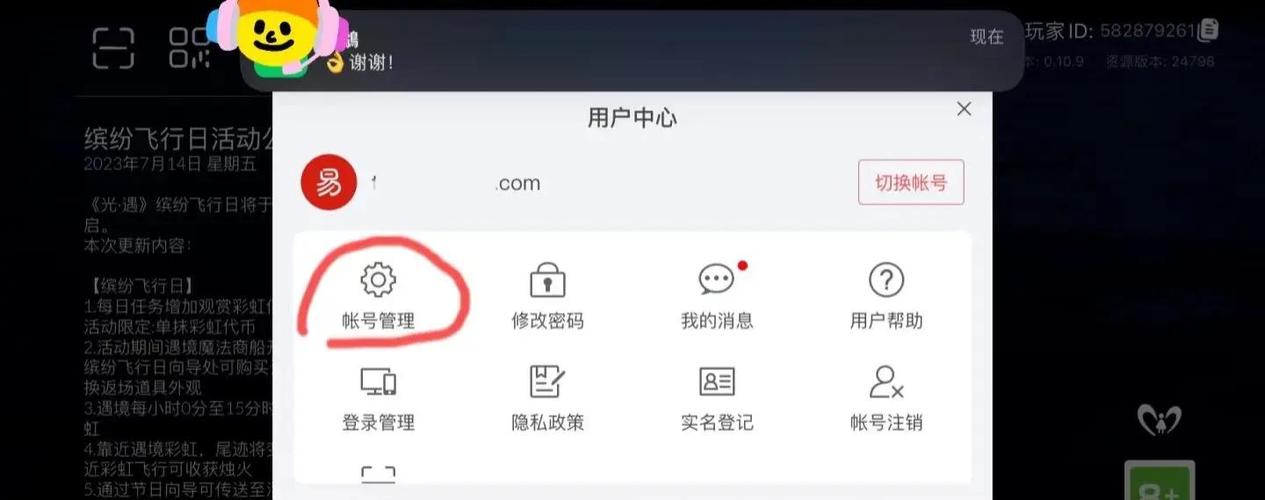 网易邮箱账号绑定的邮箱可以换绑吗图标