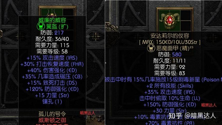 暗黑2死灵佣兵装备推荐图标
