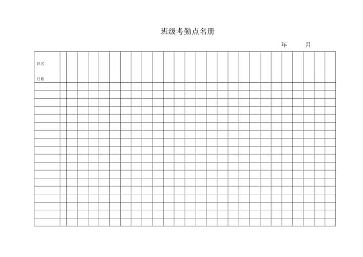 点名册模板截图