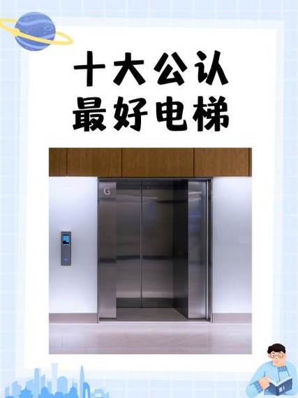 十大公认最好电梯图标