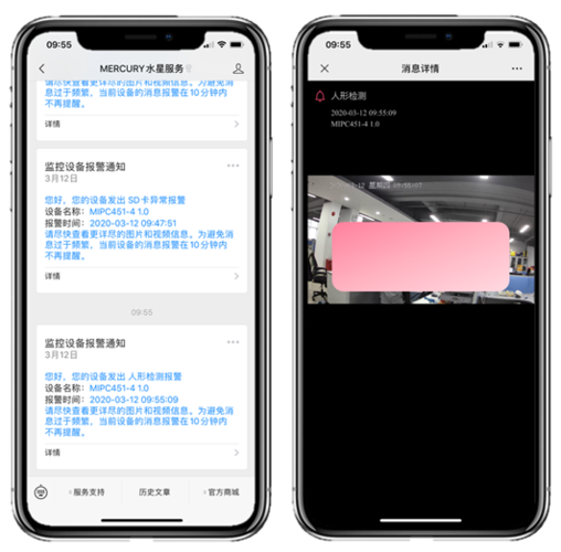 水星安防app截图