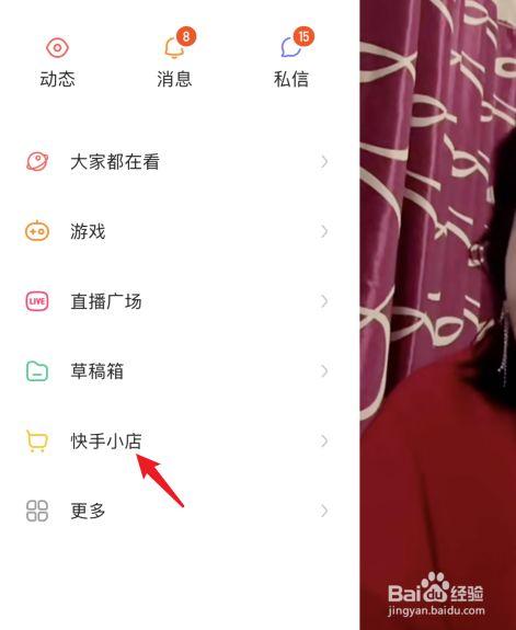 快手收货地址在哪里更改