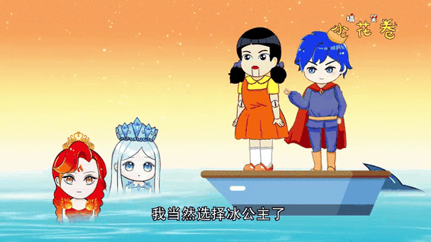 火公主和冰公主可怜图标