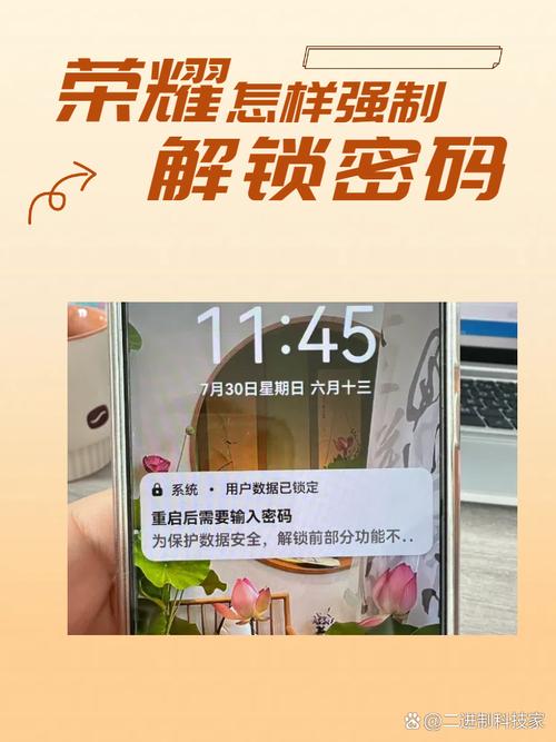 荣耀手机账号密码怎么强制解除截图