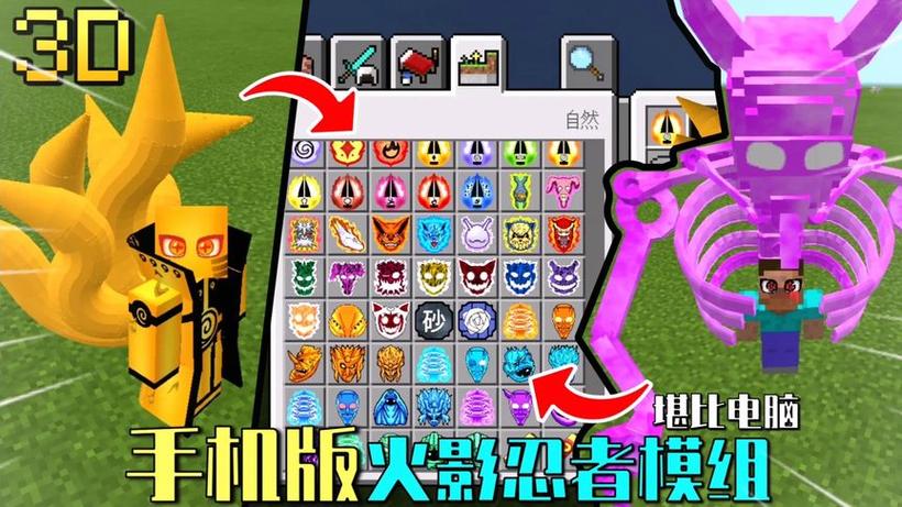 我的世界忍者火影模组下载图标