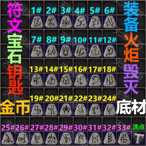 诅咒符文图标