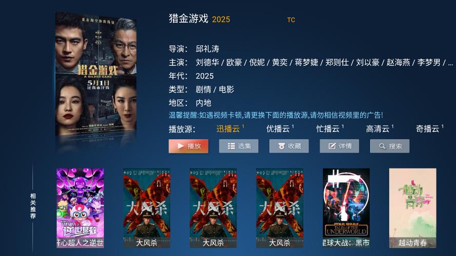风云tv最新版截图