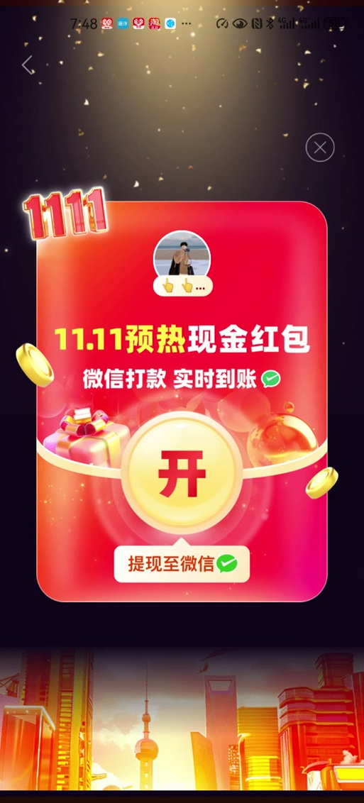 拼多多视频领红包有风险吗截图