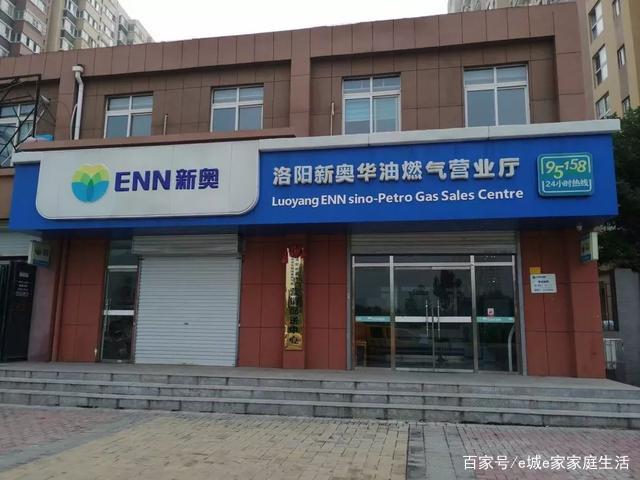 洛阳新奥燃气网上缴费app图标