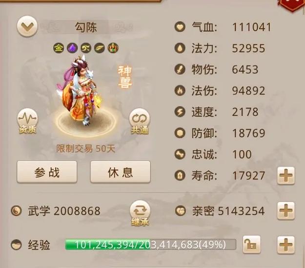 问道勾陈成长截图
