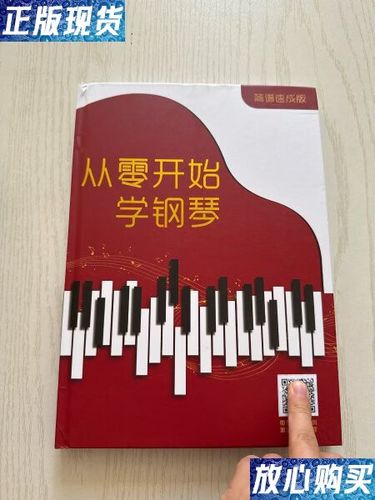 从零开始学钢琴图标