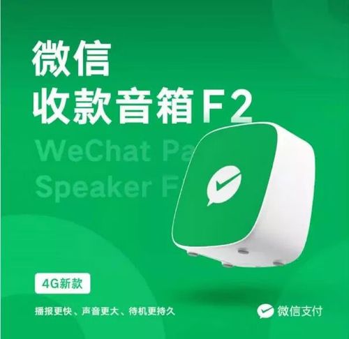 微信收款音箱能用几年截图