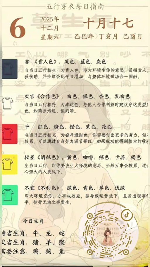 五行穿衣每日指南最新版安装方法图标